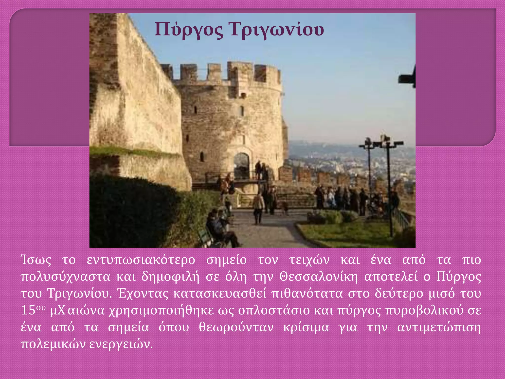 ΕΡΓΑΣΙΑ ΤΠΕ | PPT