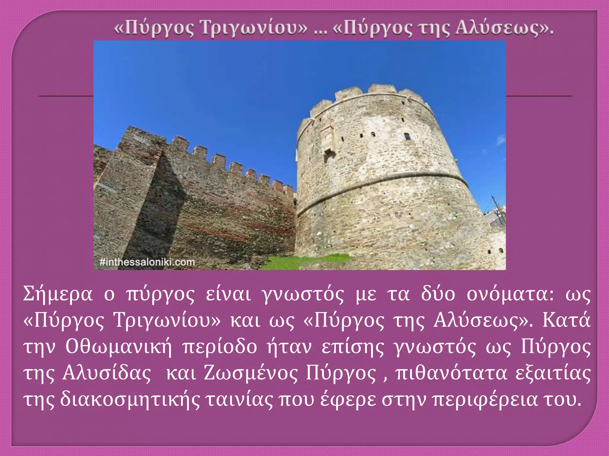 ΕΡΓΑΣΙΑ ΤΠΕ | PPT