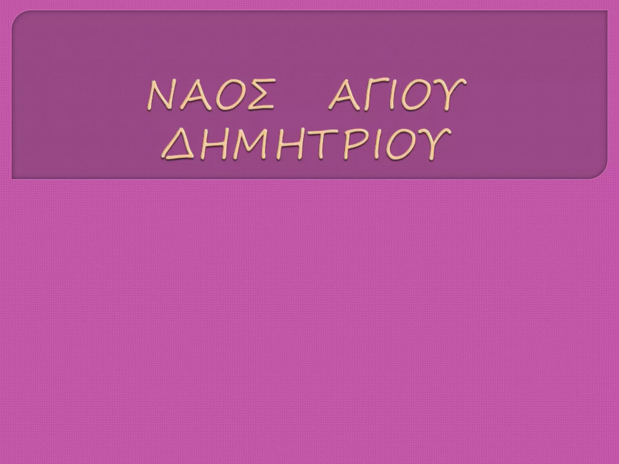 ΕΡΓΑΣΙΑ ΤΠΕ | PPT