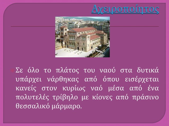 ΕΡΓΑΣΙΑ ΤΠΕ | PPT