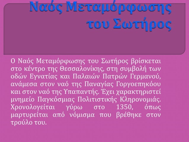 ΕΡΓΑΣΙΑ ΤΠΕ | PPT