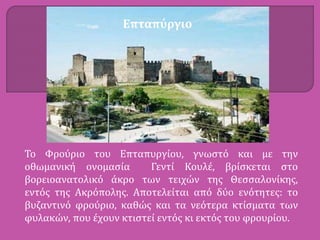 ΕΡΓΑΣΙΑ ΤΠΕ | PPTX