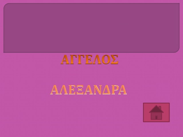 ΕΡΓΑΣΙΑ ΤΠΕ | PPT