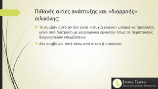 Είναι ασφαλής η αυξητική στήθους με ένθεμα σιλικόνης | PPT