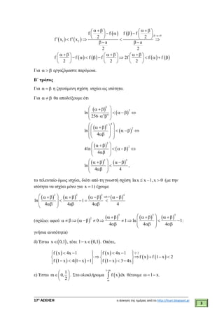 λυση ασκ. 17 | PDF