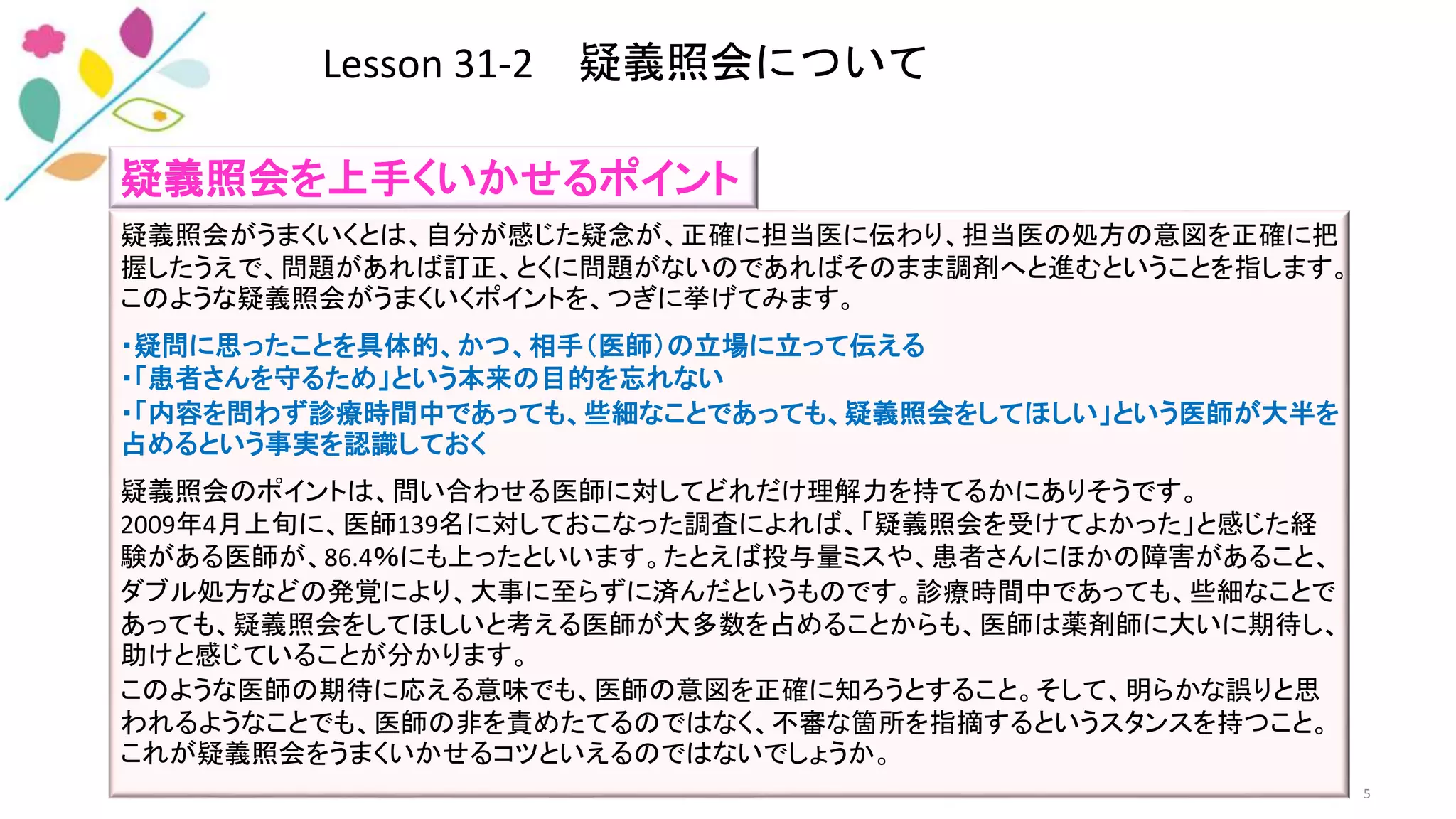 E-Learning Section-31 | PPTX