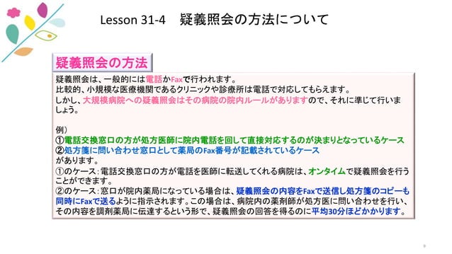 E-Learning Section-31 | PPT