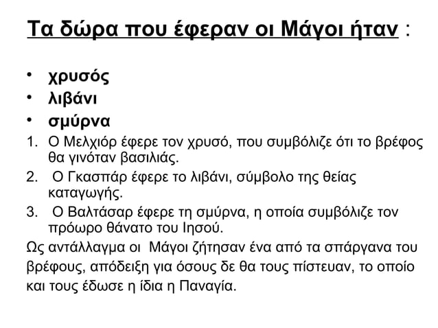 οι τρεις μάγοι.Ppt κατερινα | PPT