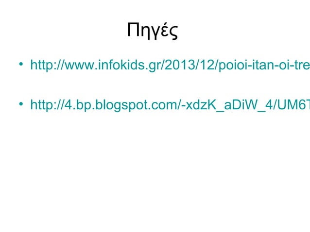 οι τρεις μάγοι.Ppt κατερινα | PPT