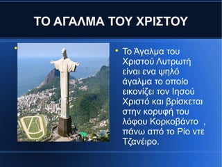 Βραζιλία | PPT