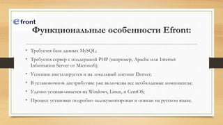 Люцко Н.М. Использование платформы дистанционного обучения "Efront" в высшем библиотечном ...