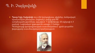 Երաժշտություն | PPT