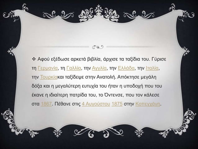 χανς κρίστιαν άντερσεν | PPTX