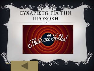 οδυσσεας ελυτης | PPTX