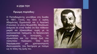 Αλέξανδρος Παπαδιαμάντης | PPT