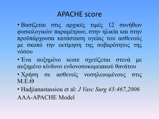 ΣΥΣΤΗΜΑΤΑ ΠΕΡΙΕΓΧΕΙΡΗΤΙΚΟΥ ΕΚΤΙΜΗΣΗΣ ΚΙΝΔΥΝΟΥ | PPT