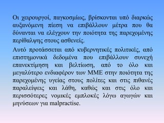 ΣΥΣΤΗΜΑΤΑ ΠΕΡΙΕΓΧΕΙΡΗΤΙΚΟΥ ΕΚΤΙΜΗΣΗΣ ΚΙΝΔΥΝΟΥ | PPT
