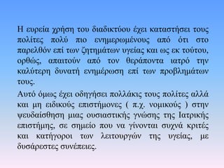 ΣΥΣΤΗΜΑΤΑ ΠΕΡΙΕΓΧΕΙΡΗΤΙΚΟΥ ΕΚΤΙΜΗΣΗΣ ΚΙΝΔΥΝΟΥ | PPT