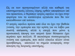 ΣΥΣΤΗΜΑΤΑ ΠΕΡΙΕΓΧΕΙΡΗΤΙΚΟΥ ΕΚΤΙΜΗΣΗΣ ΚΙΝΔΥΝΟΥ | PPT