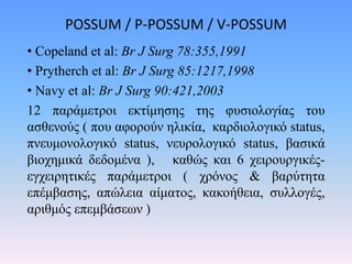 ΣΥΣΤΗΜΑΤΑ ΕΚΤΙΜΗΣΗΣ ΠΕΡΙΕΓΧΕΙΡΗΤΙΚΟΥ ΚΙΝΔΥΝΟΥ | PPT