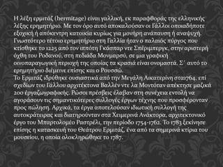 μουσειο ερμιταζ | PPT