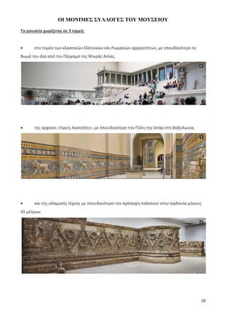 μουσείο της περγάμου | PDF