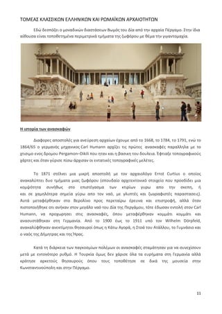 μουσείο της περγάμου | PDF