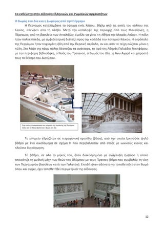 μουσείο της περγάμου | PDF