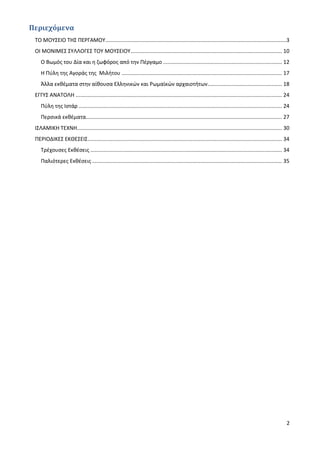 μουσείο της περγάμου | PDF