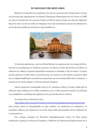 μουσείο της περγάμου | PDF
