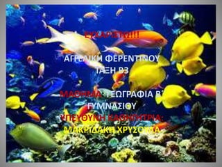 Μεσογειος θαλασσα | PPT
