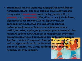 Μεσογειος θαλασσα | PPTX