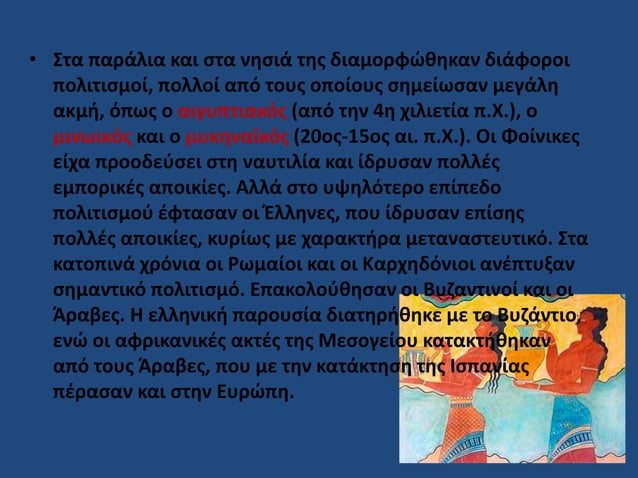 Μεσογειος θαλασσα | PPTX