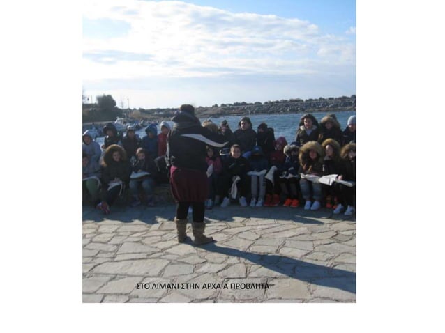 μαρωνεια διδακτικη επισκεψη | PPT