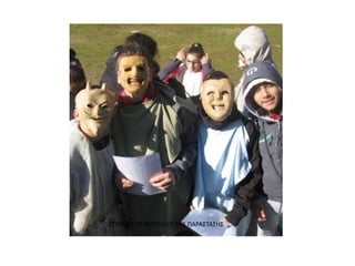 μαρωνεια διδακτικη επισκεψη | PPTX