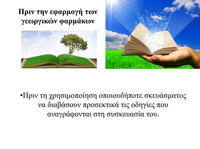 ασπαιτε.παδ2 | PPT