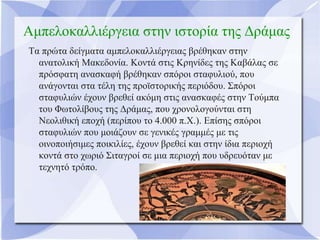 Οινοτουρισμός | PPT