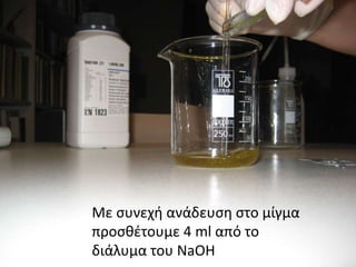 παρασκευή σαπουνιού | PPTX