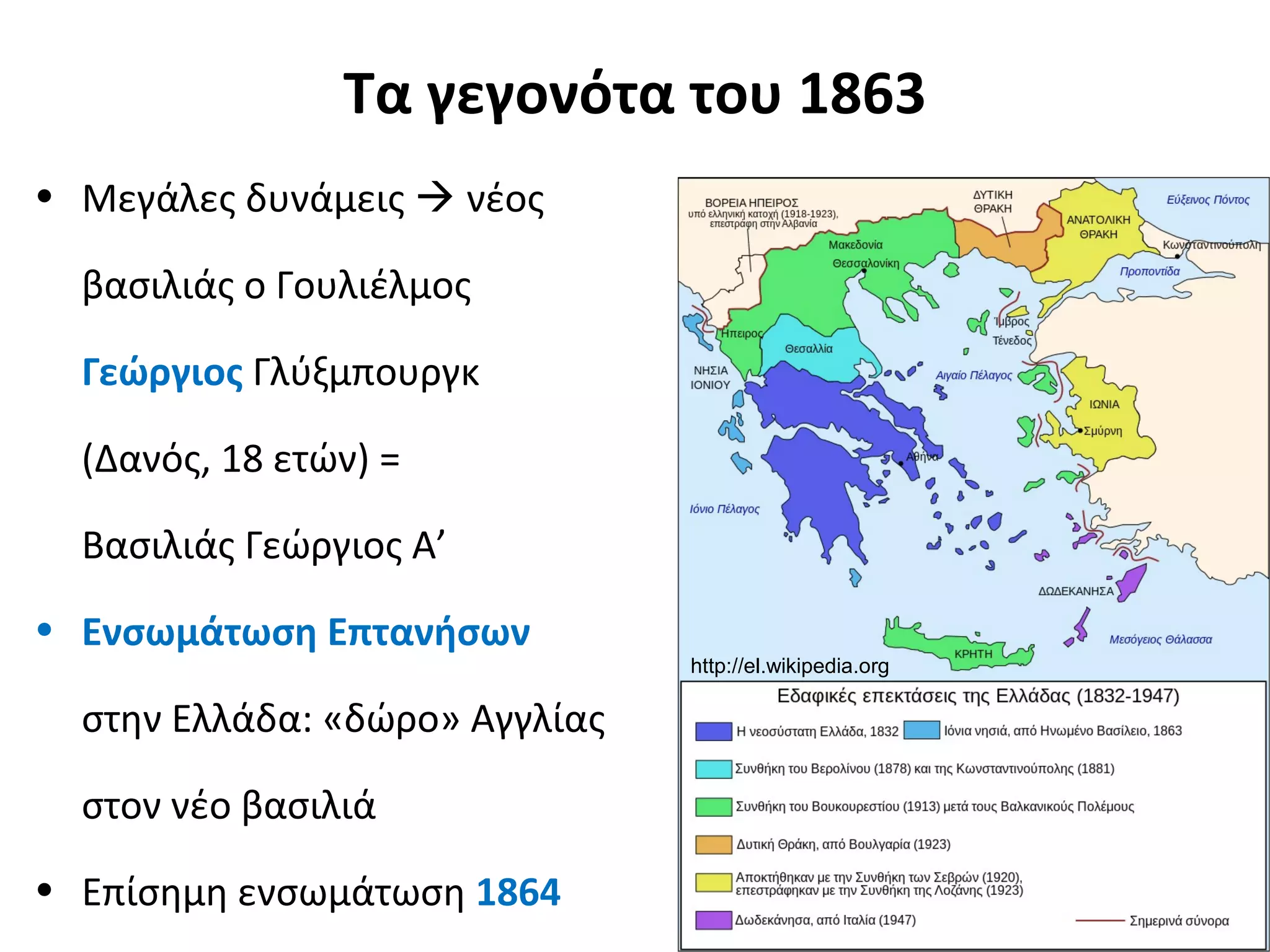 Από την έξωση του Όθωνα στο Κίνημα στο Γουδί | PPT