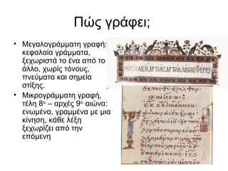 μάθε, παιδί μου, γράμματα | PPT