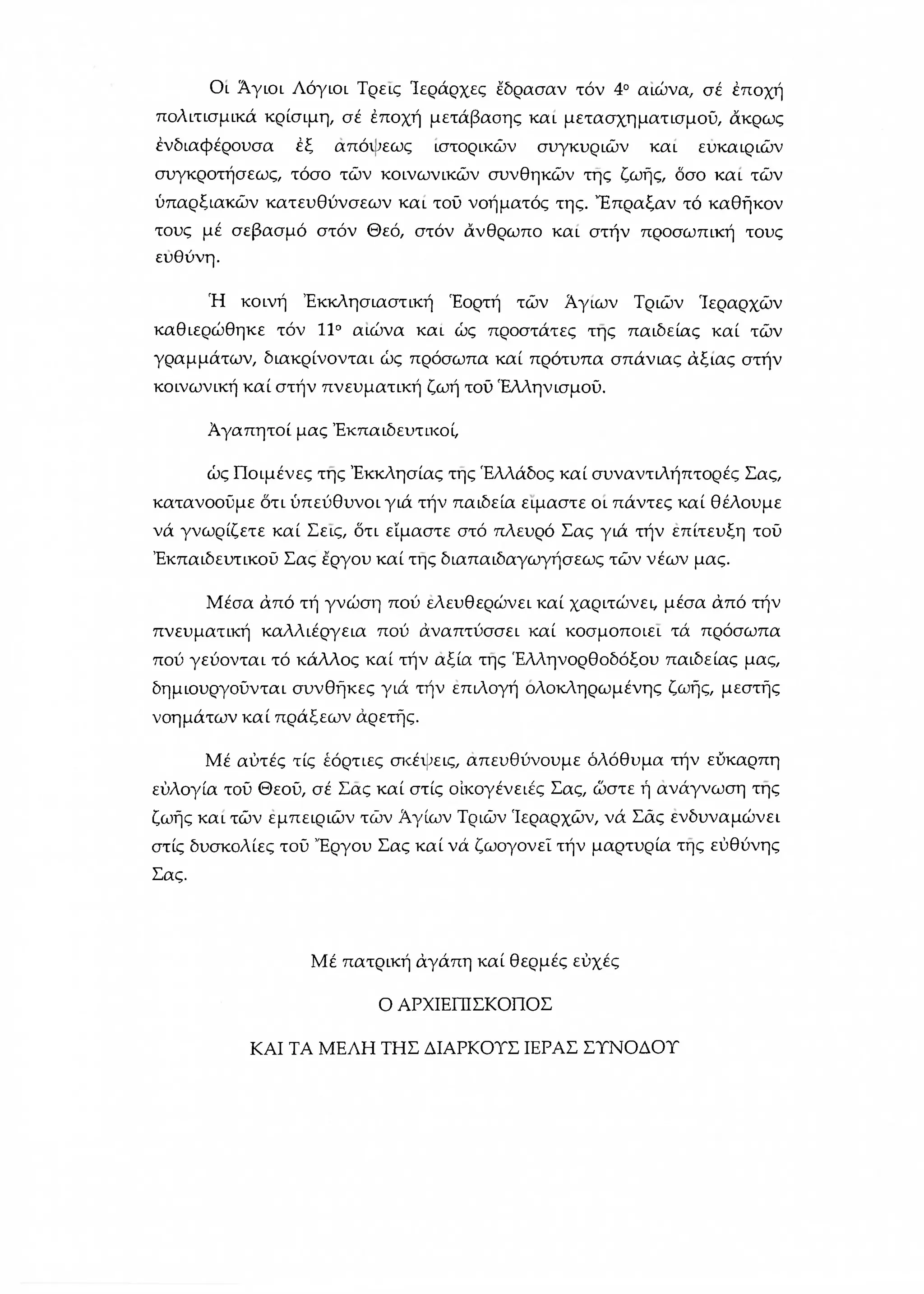 Mήνυμα της Iεράς συνόδου για την εορτή των Τριών Ιεραρχών | PDF