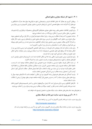 راهنماي شبكه مجازي مدرسان كامپيوتر | PDF