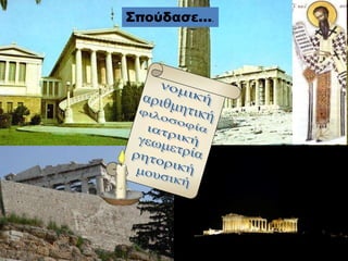 τρεις Ιεράρχες Ράλλης Χαράλαμπος ΠΕ01 | PPTX