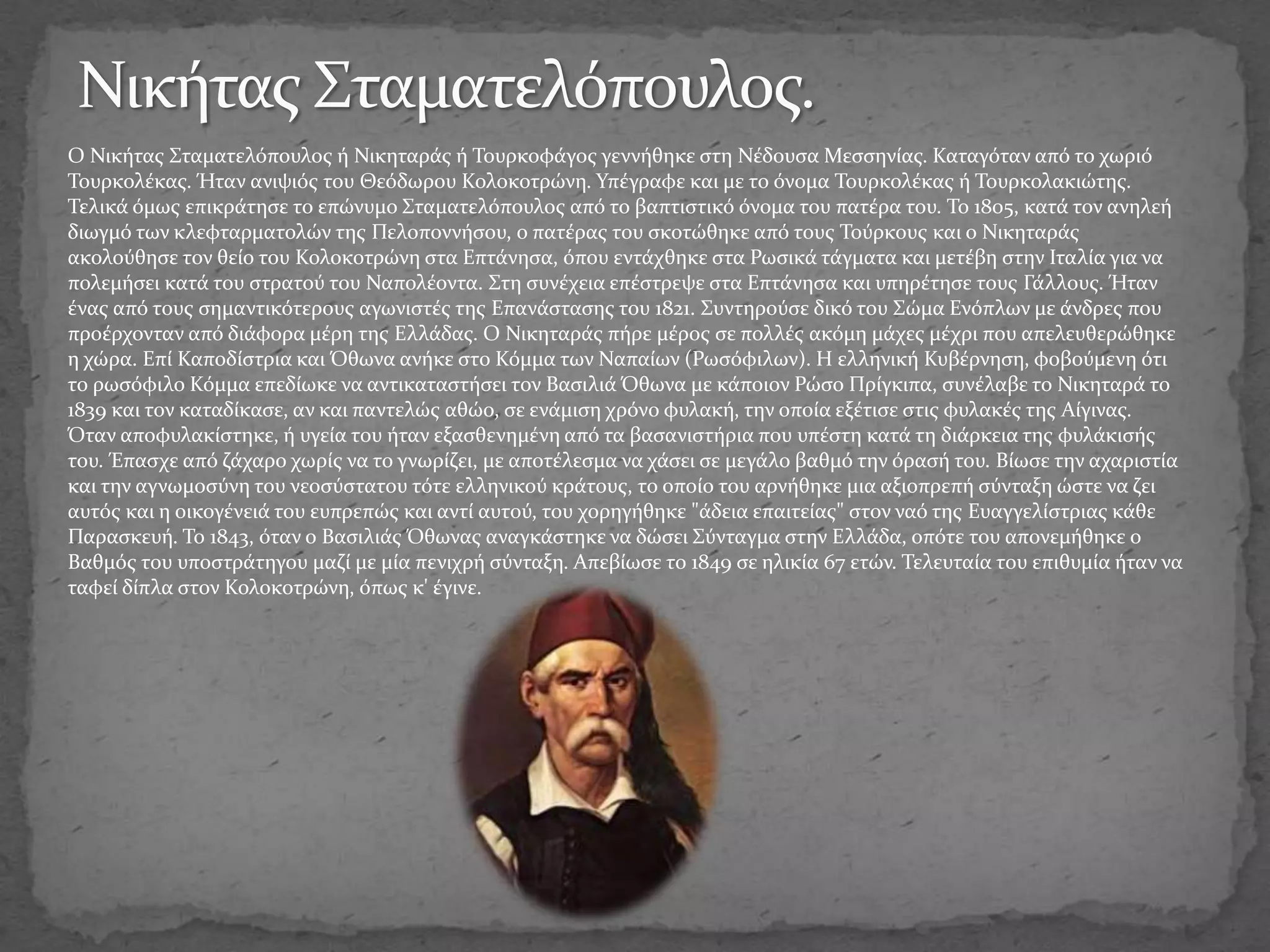 Ήρωες της επανάστασης (εργασία μαθητών) | PPT