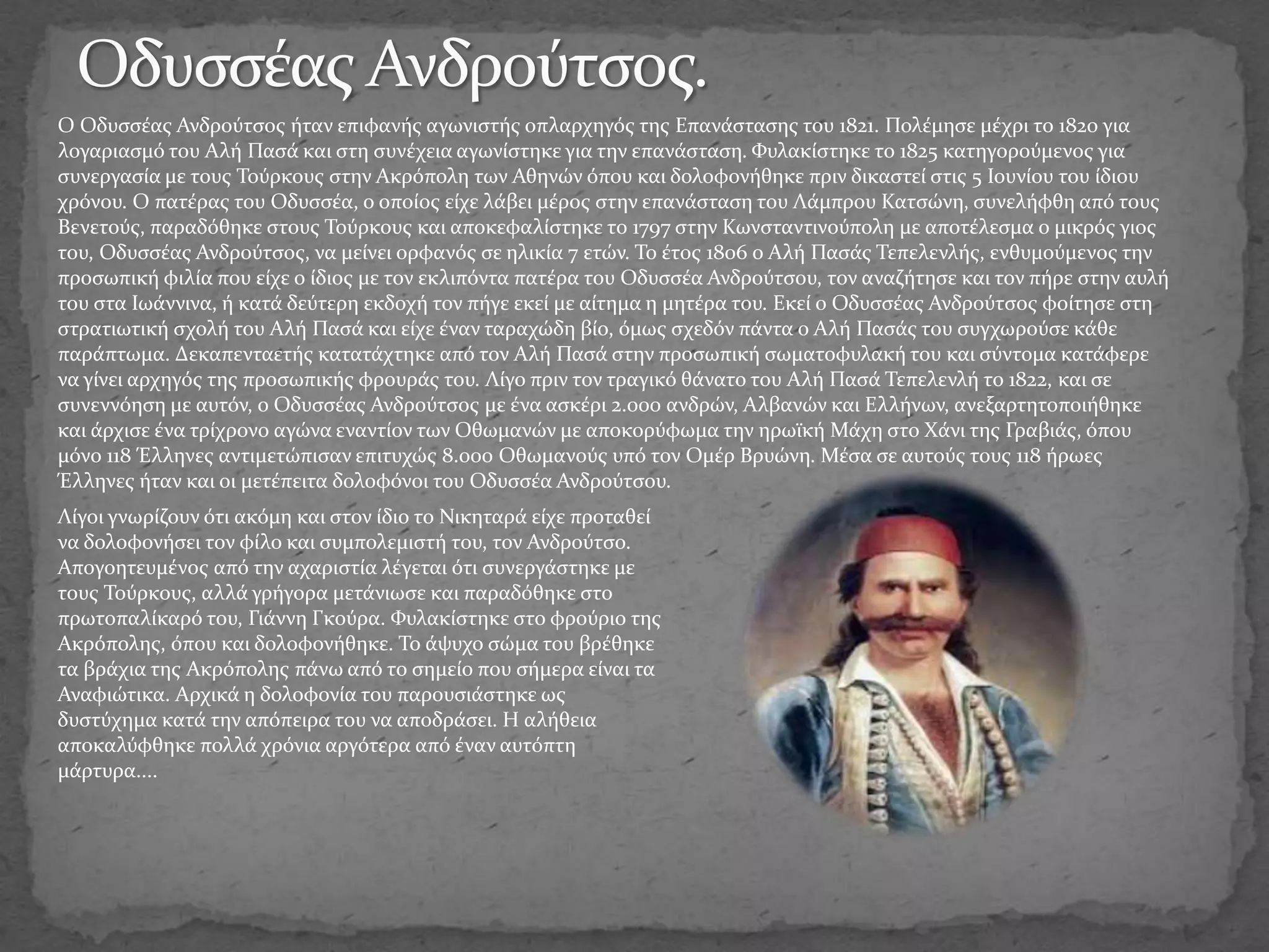 Ήρωες της επανάστασης (εργασία μαθητών) | PPT