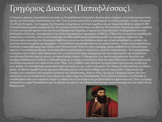 Ήρωες της επανάστασης (εργασία μαθητών) | PPTX