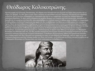 Ήρωες της επανάστασης (εργασία μαθητών) | PPTX