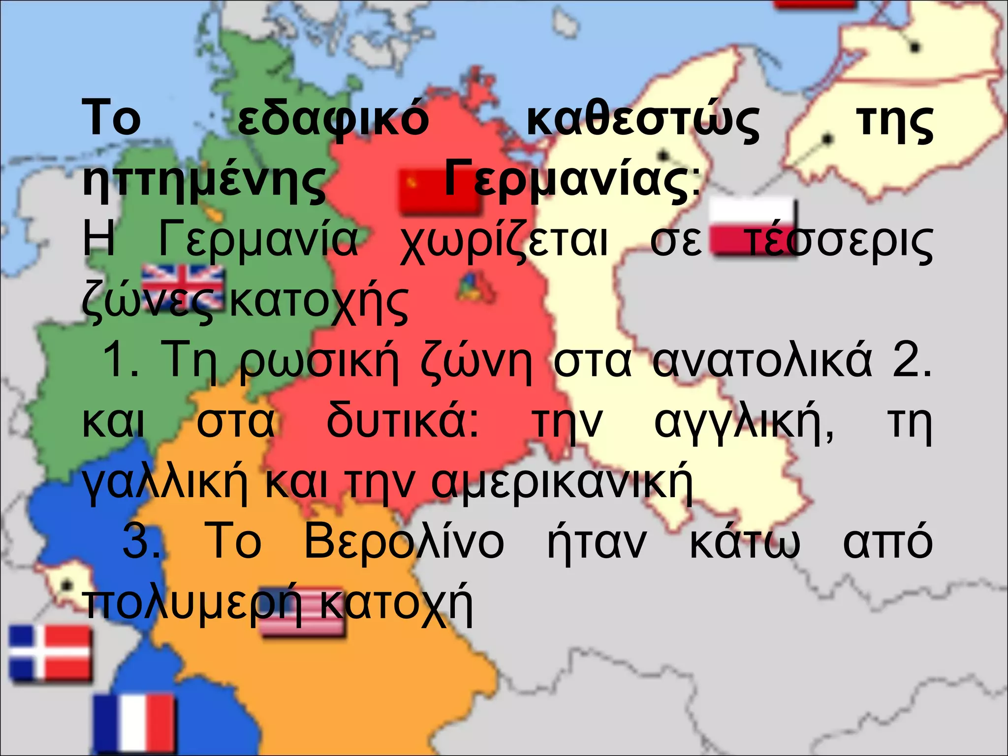 οι συνθήκες ειρήνης των παρισίων και η ενσωμάτωση της δωδεκανήσου | PPT