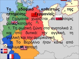 οι συνθήκες ειρήνης των παρισίων και η ενσωμάτωση της δωδεκανήσου | PPT