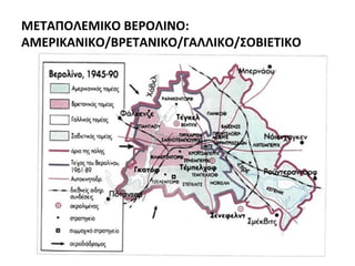 οι συνθήκες ειρήνης των παρισίων και η ενσωμάτωση της δωδεκανήσου | PPT